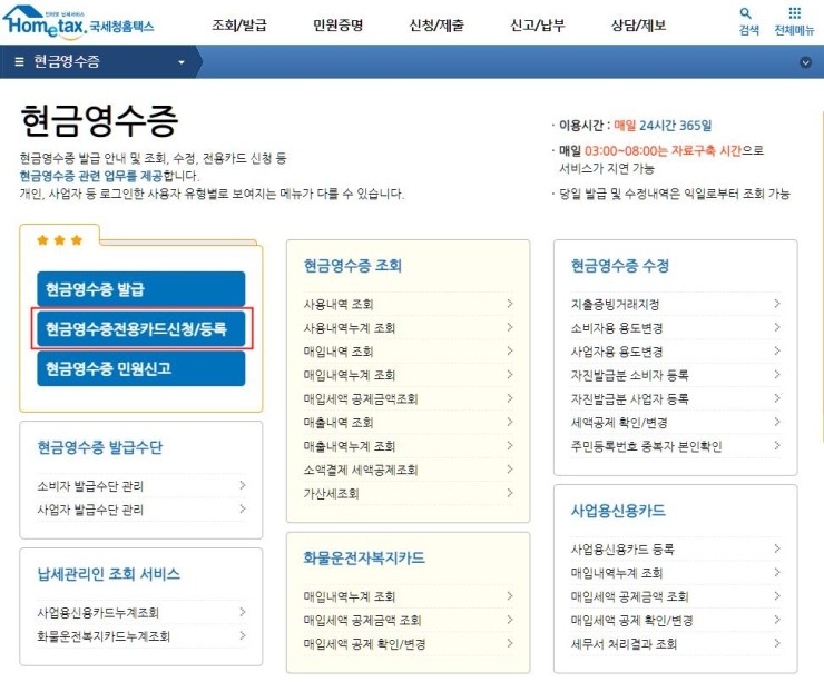 현금영수증 소득공제 카드 발급 및 전용 체크 카드 등록 과 전화번호 수정 변경 방법 소비자 사업자 매입 자료 네이버 블로그